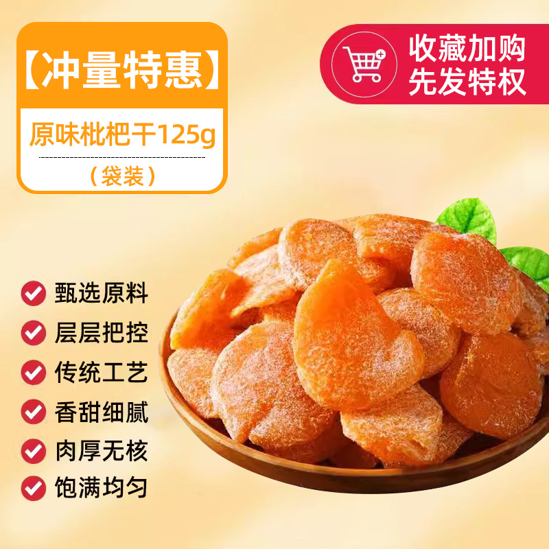 Bamboo Salt Dried Loquat Authentic Original Flavor with Seedless Fruit ...
