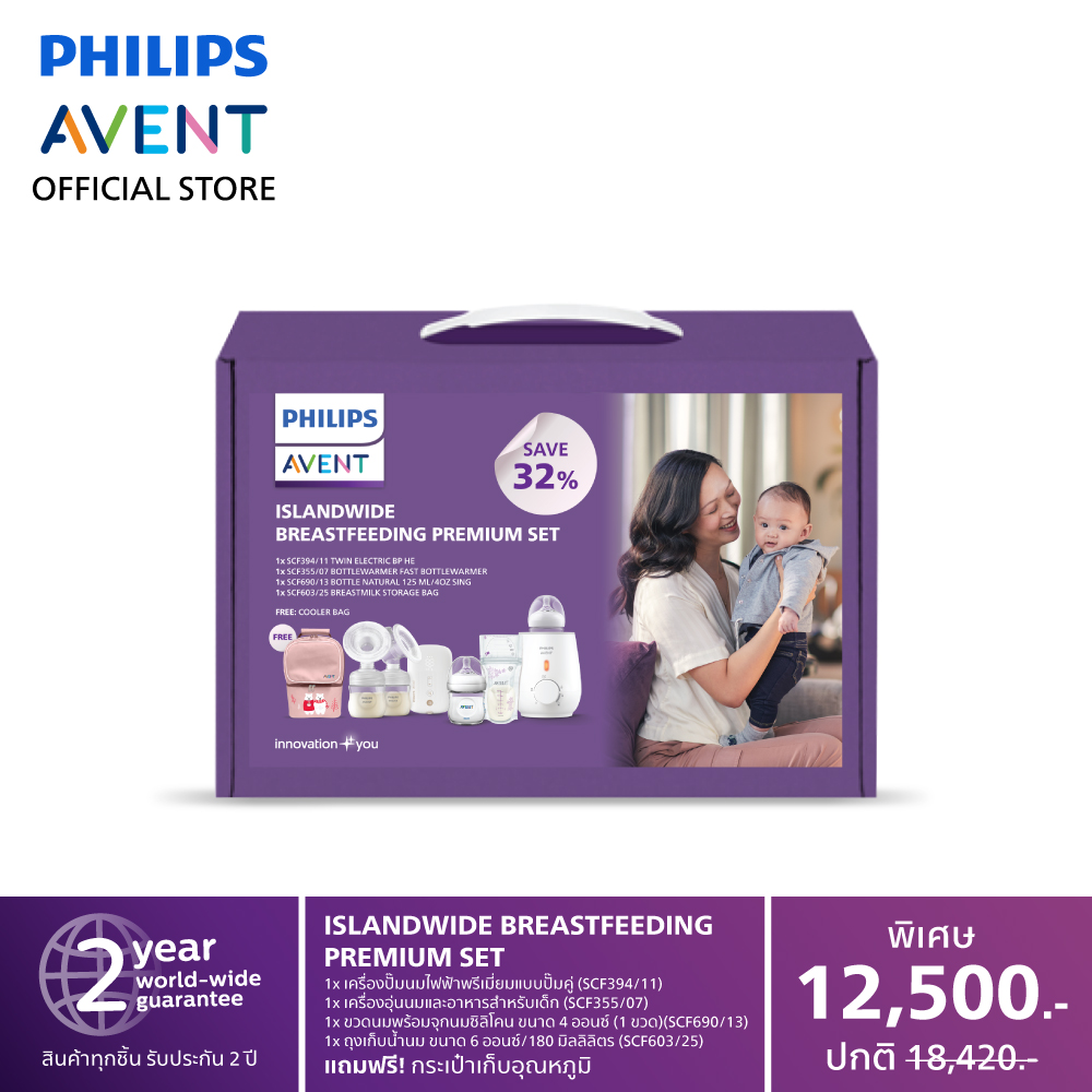 ของแท้ศูนย์ไทย100 Philips Avent (ฟิลิปส์ เอเว้นท์) Islandwide Breastfeeding Premium set ...