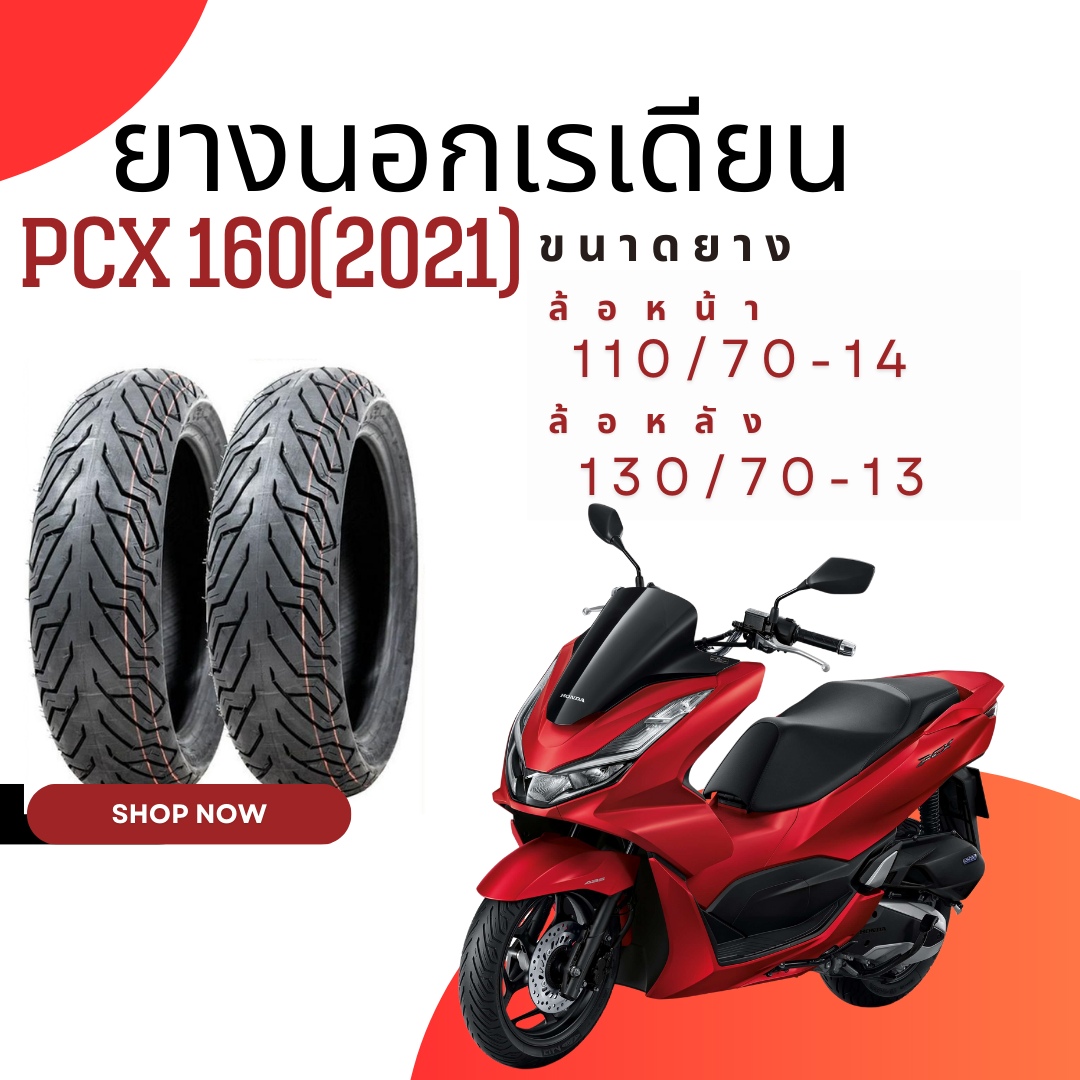 ยางนอก เรเดียน สำหรับ PCX 160(2021) | Lazada.co.th