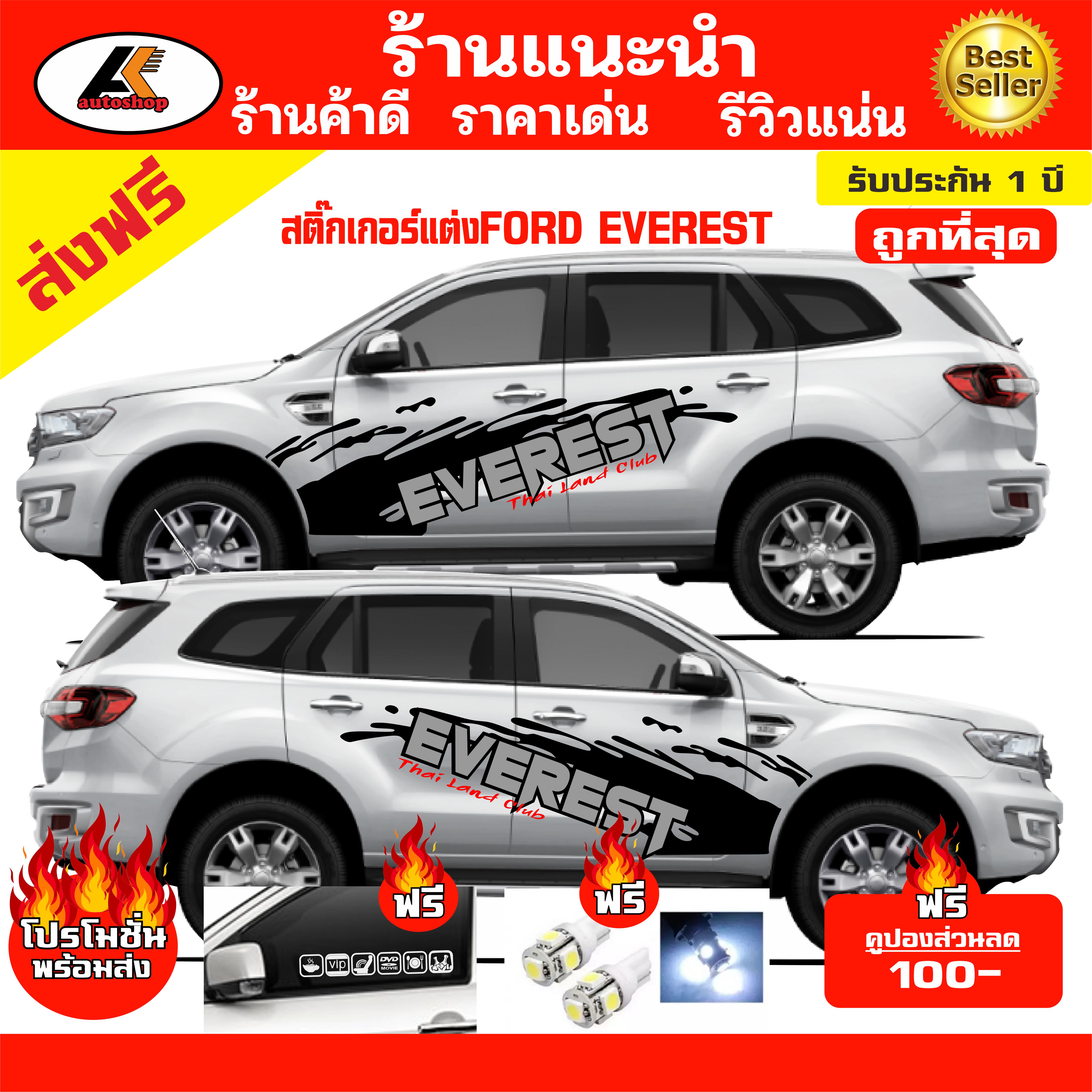 sticker Ford Everest สติ๊กเกอร์ติดรถ สติ๊กเกอร์แต่งลายโคลน สติ๊กเกอร์ ...