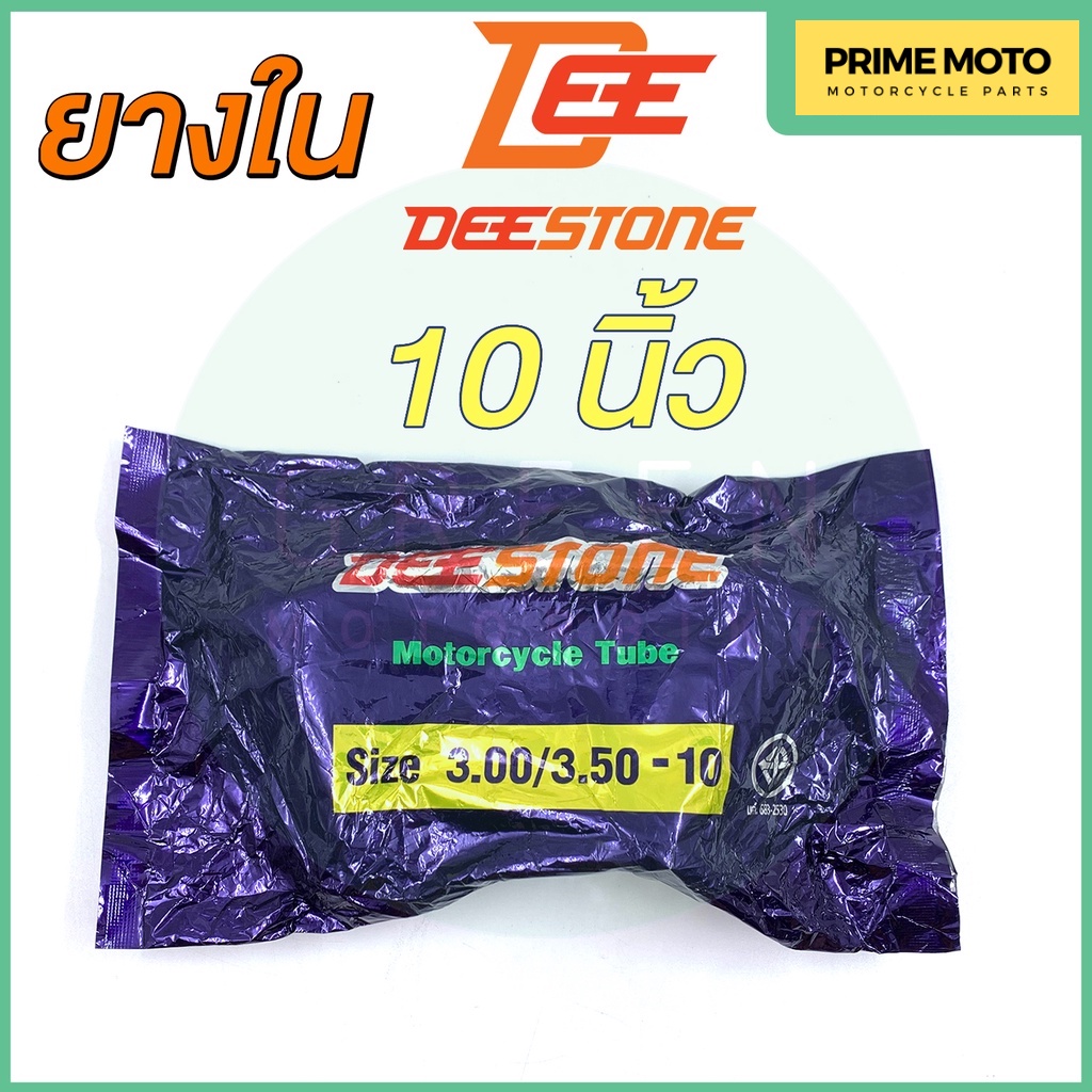 ยางในมอเตอร์ไซค์ Deestone ดีสโตน 10 นิ้ว 3.003.50-10 จุ๊บงอ ใส่รถ Vespa ...