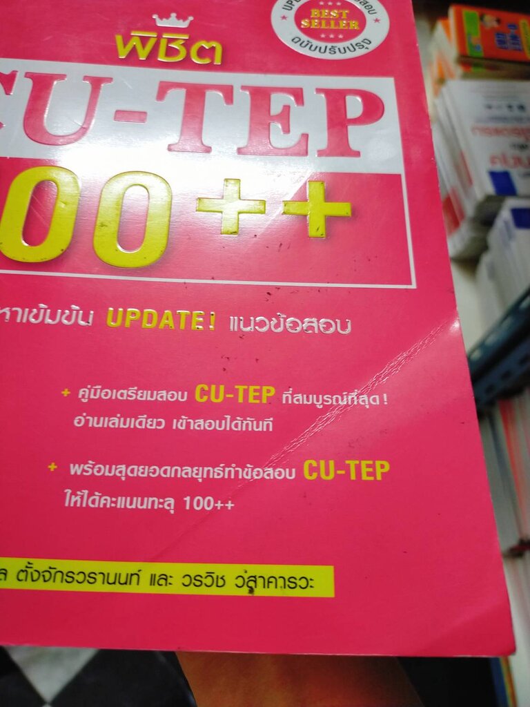 Expernet หนังสือ พิชิต CU-TEP 100++ (ฉบับปรับปรุง) | Lazada.co.th