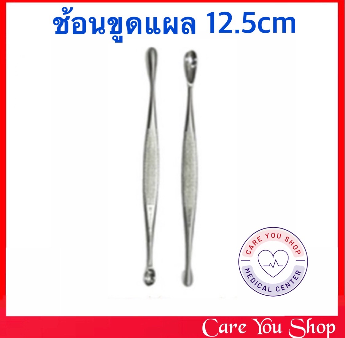 ที่ขูดแผล ช้อนขูดแผล เหล็กขูดแผล สแตนเลสคุณภาพดี Volkmann Bone Spoon ...