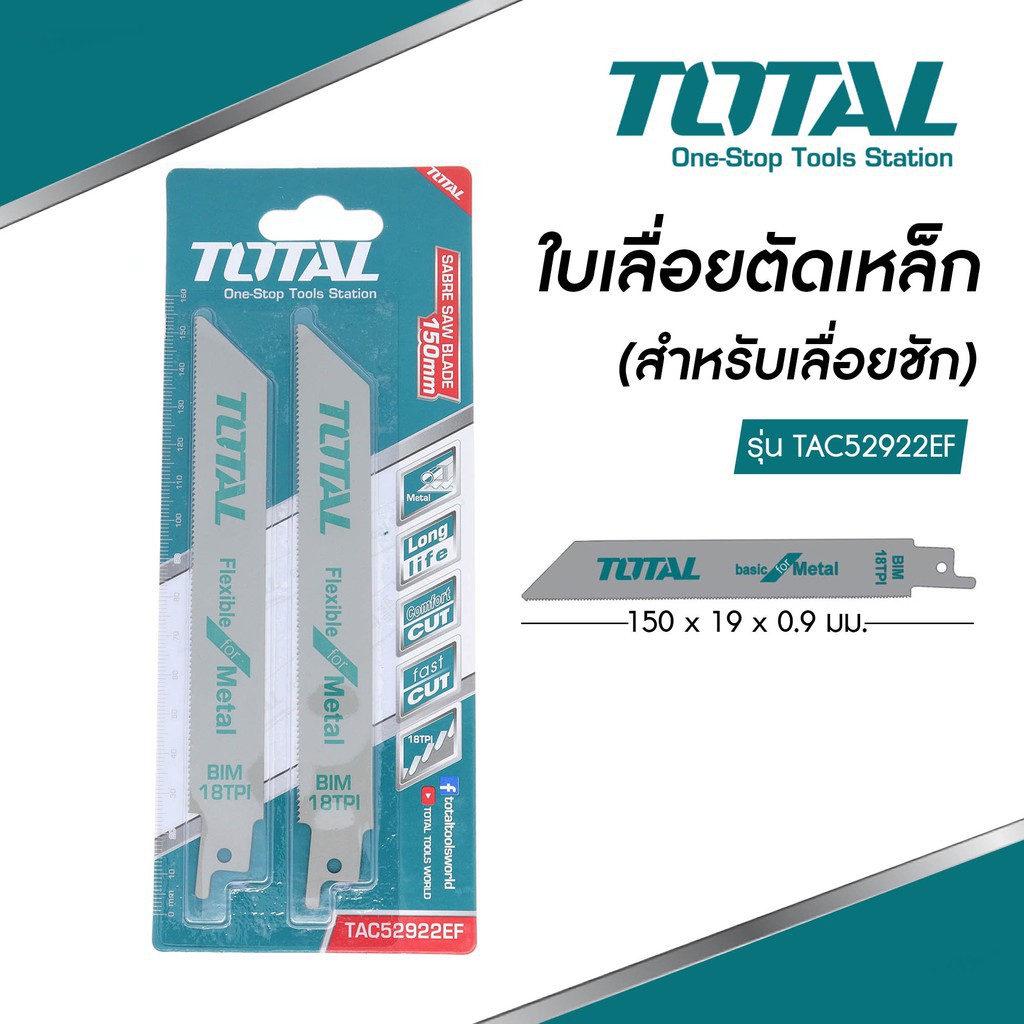 ใบเลื่อยชักตัดเหล็ก TOTAL TAC52922EF แท้100% บรรจุแพคละ 2 ใบ ^#พร้อมส่ง ...