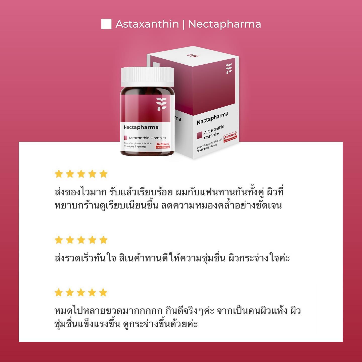 Nectapharma Astaxanthin อาหารเสริม แอสต้าแซนทิน แอสตาแซนธิน แอสต้าแซนทีน สาหร่ายแดง - Estimate ...