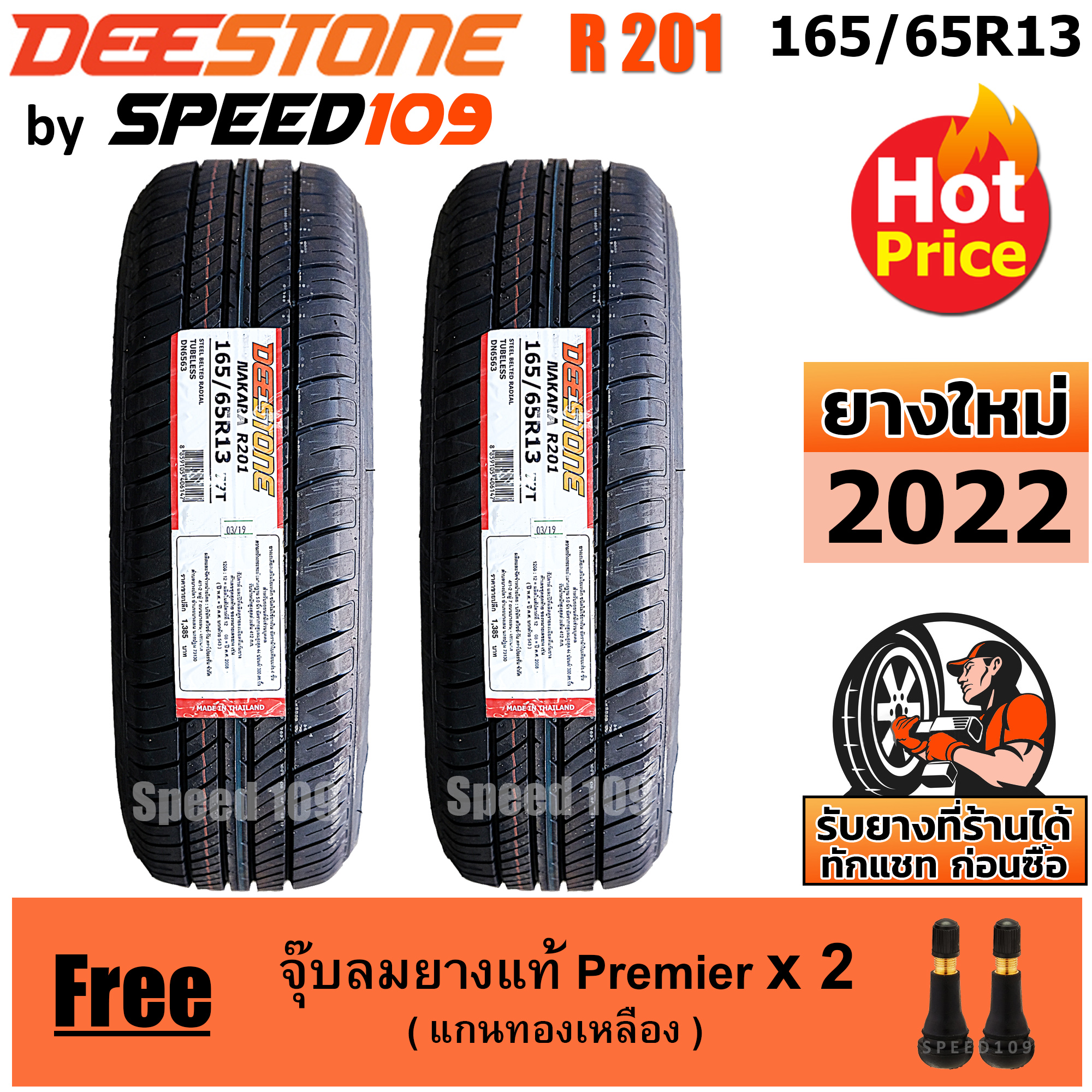 ยางรถยนต์ ขอบ 15 DEESTONE 21570R15 รุ่น T88 8PR ปี 2022 จำนวน 1 เส้น ...