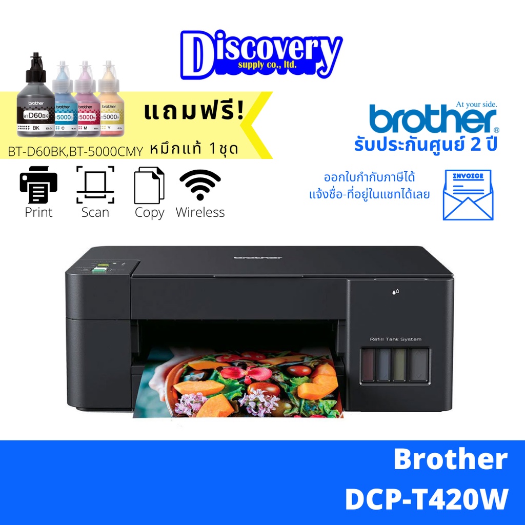 Brother DCP-T420W Ink Tank Printer (All-in-one) เครื่องปริ้นเตอร์มัลติ ...