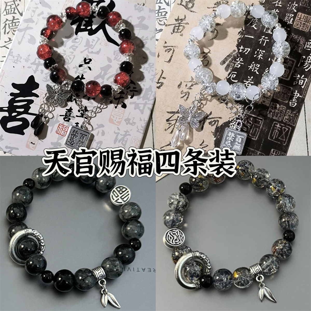 Nine-Pack Heavenly Officials Blessing and All-in-one Forbidden Bracelet ...