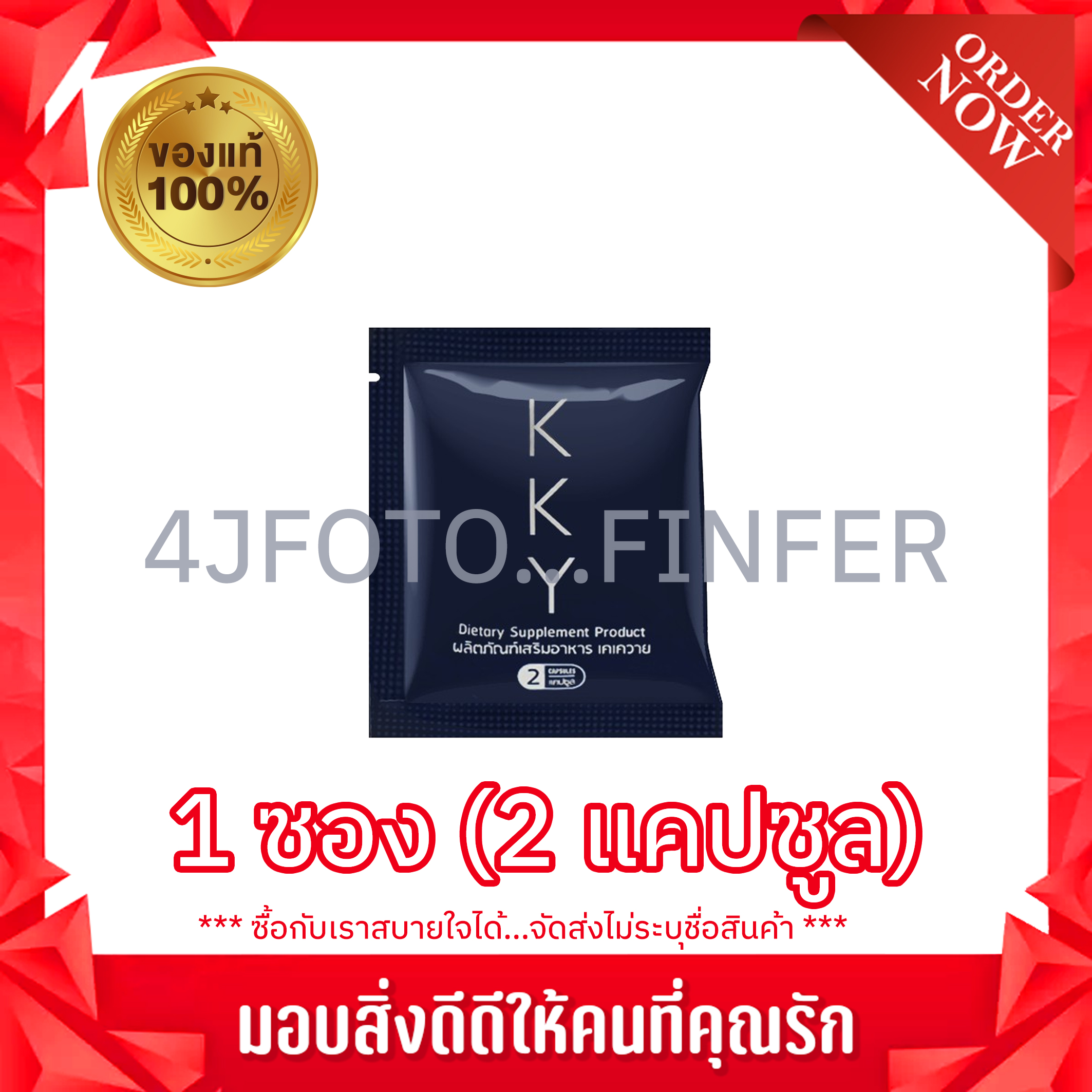 YES by KKY เยส บาย เคเควาย (ทดลอง 2 แคปซูล) อาหารเสริมผู้ชาย ไม่แสดงชื่อสินค้าบนพัสดุ สินค้าขาย ...