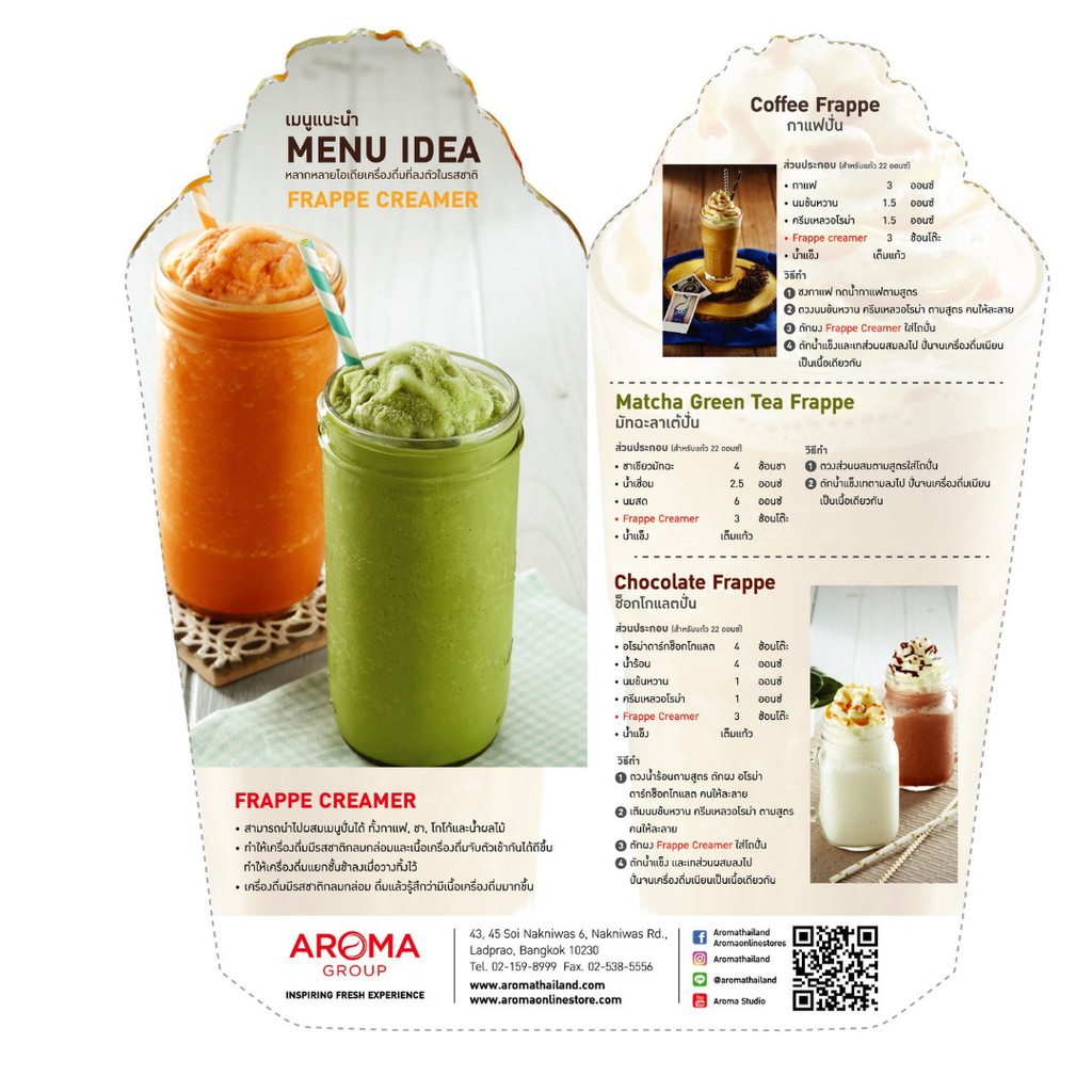 Aroma ครีมผสม เครื่องดื่มปั่น Frappe Creamer Powder Mixed ตราอโรม่า ...