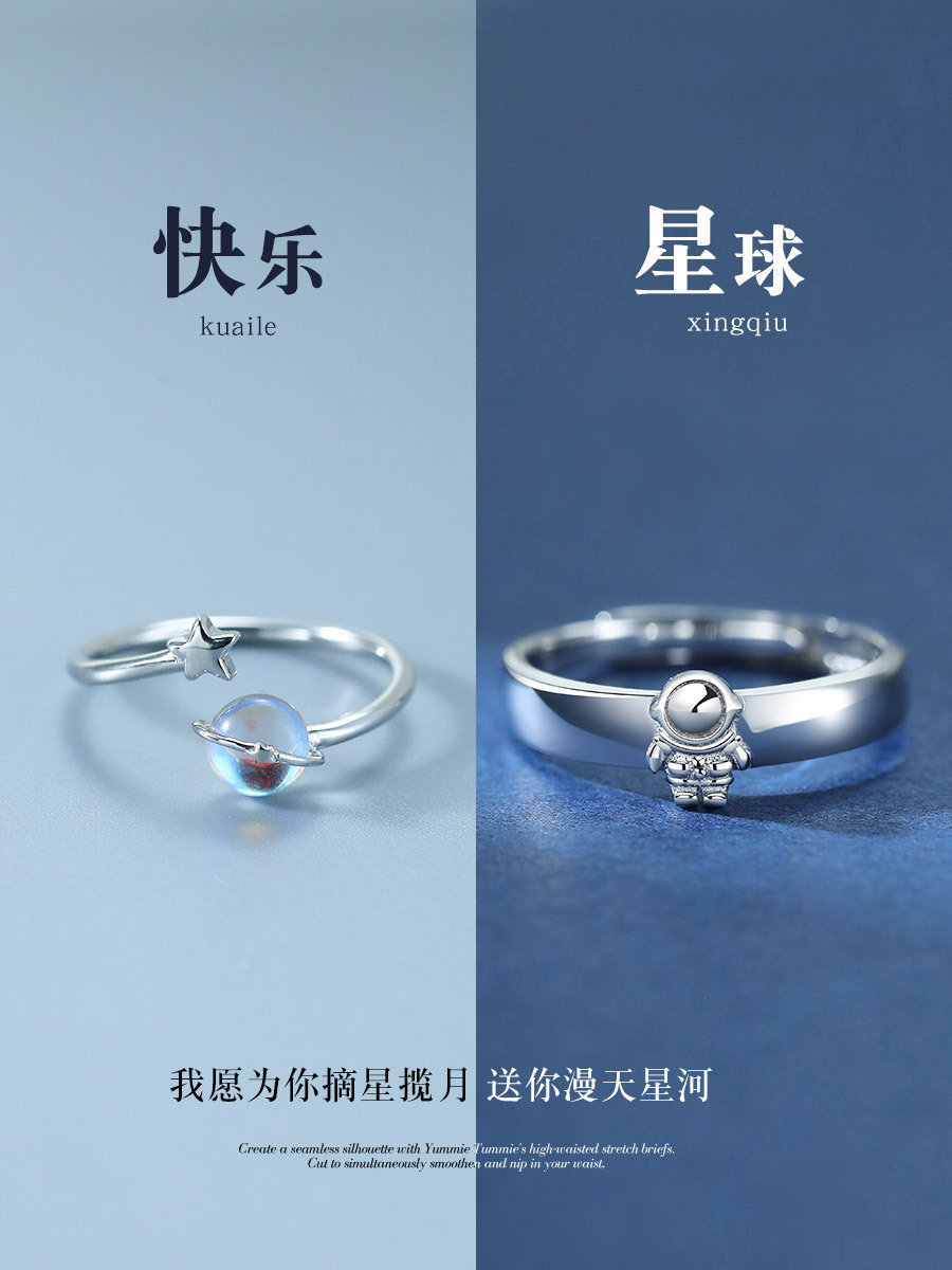 Happy Planet Couple's Ring A Pair of Female and Male Astronauts Niche ...