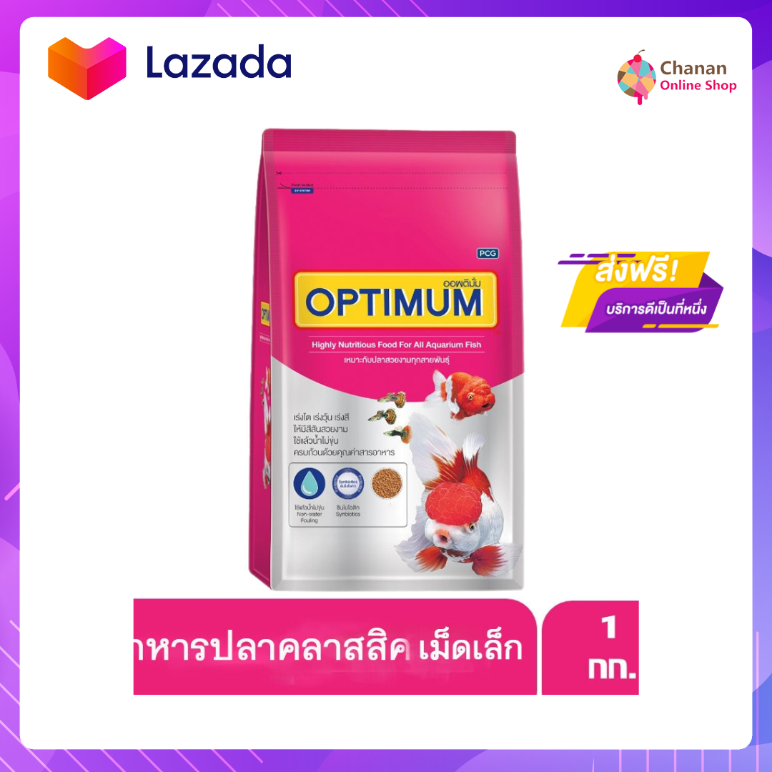 💙โปรโมชั่น จัดส่งฟรี💙 OPTIMUM ออพติมั่ม คลาสสิคอาหารปลาเม็ดเล็ก ขนาด 1 ...