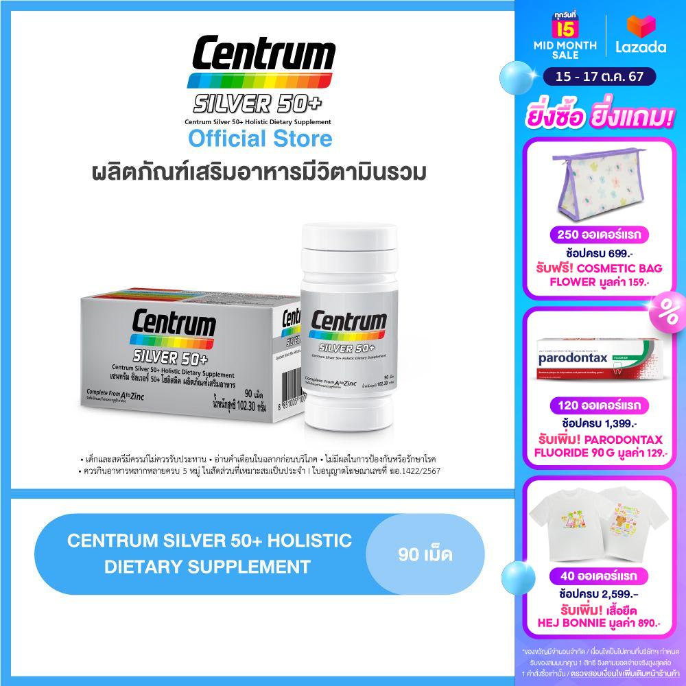 CENTRUM SILVER 50+ HOLISTIC DIETARY SUPPLEMENT 90TABS เซนทรัม ซิลเวอร์ ...