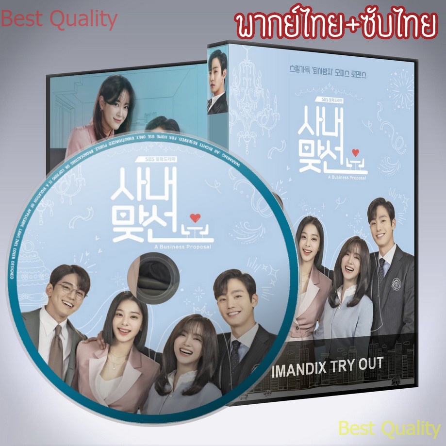 📌 ซีรี่ส์เกาหลี นัดบอดวุ่น ลุ้นรักท่านประธาน Business Proposal DVD 3 แผ่น พากย์ไทย+เสียงเกาหลี ...