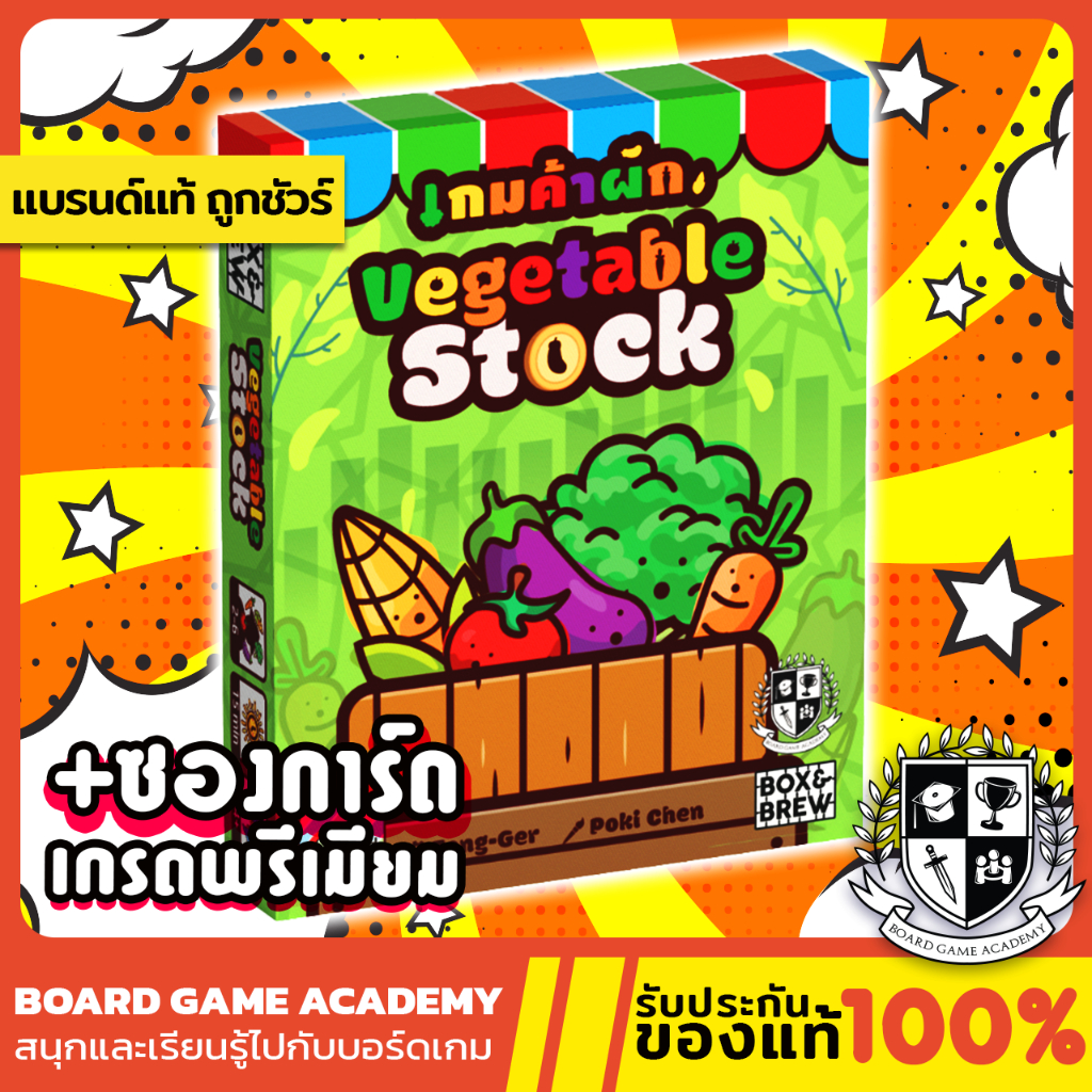 Vegetable Stock เกมค้าผัก THEN Board Game บอร์ดเกม | Lazada.co.th