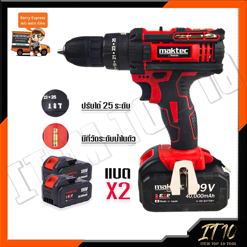 สว่านแบต สว่านไร้สาย 3ระบบ MAKTEC 199V เจาะกระแทกได้ แรง อึด ทน ใช้งานดี มีแบต2ก้อน (งานเทียบ ...