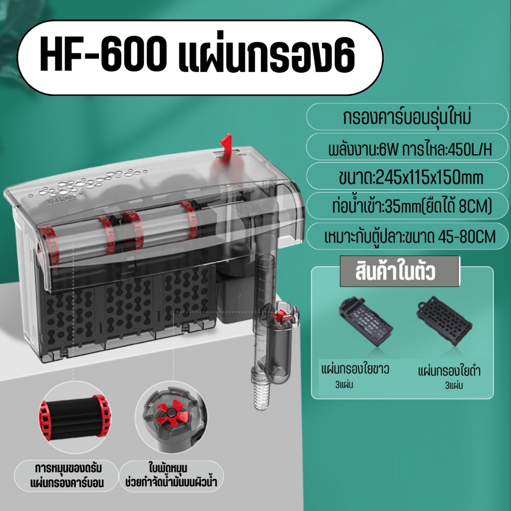 กรองแขวน กรองคาร์บอนตู้ปลา BONETAR อัพเกรดใหม่ล่าสุด ระบบกรองถึง 3ชั้น รุ่น HF-300/HF-400/HF-500 ...
