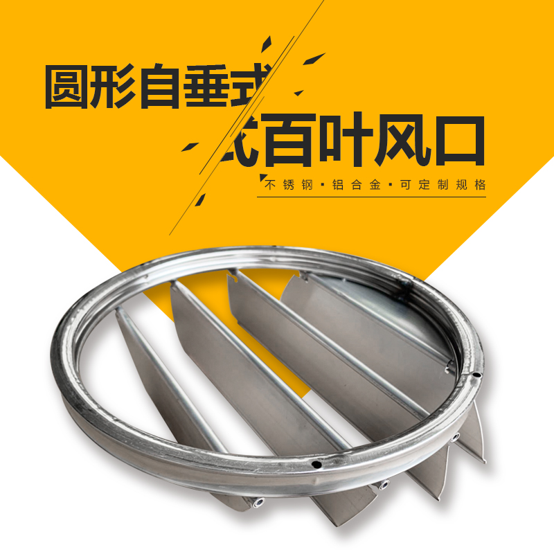 Round fan self-hanging louver aluminum alloy louver louver rain-proof ...