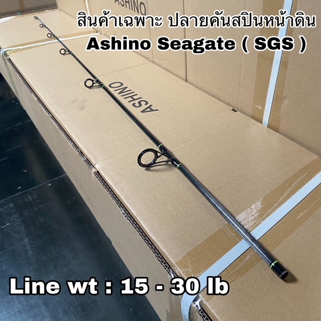 ปลายคันเบ็ดตกปลา สปิน Ashino Seagate - THE CLASSIC FISHING ROD - ThaiPick