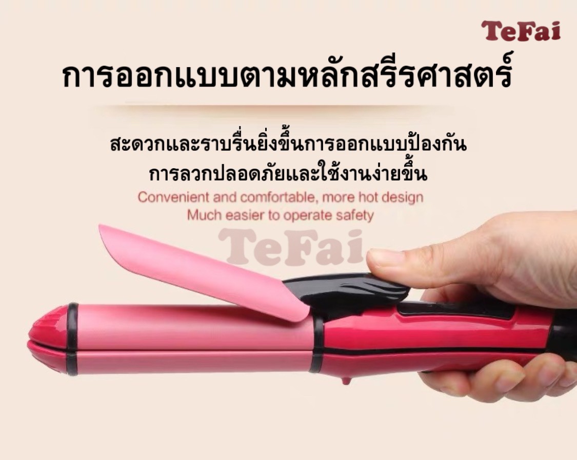 เครื่องม้วนผม TEFAI เครื่องลอนผม ม้วนผม ลอนผม ที่หนีบผมตรงไฟฟ้า แกน28mm/แกน32mm ลอนสวยเหมือนช่าง ...