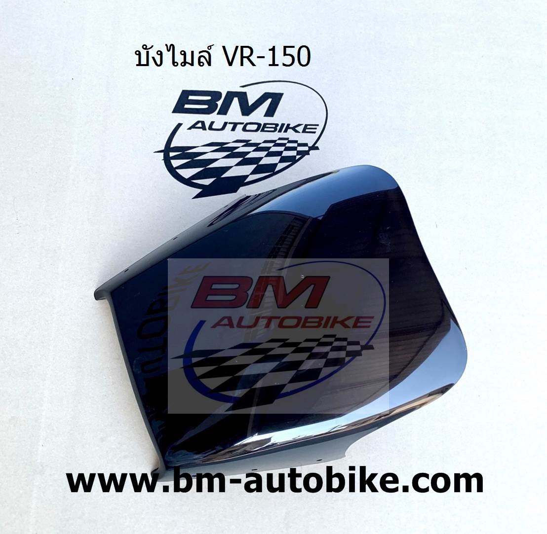 บังไมล์ YAMAHA VR-150 บังไมล์ วีอา150 | Lazada.co.th