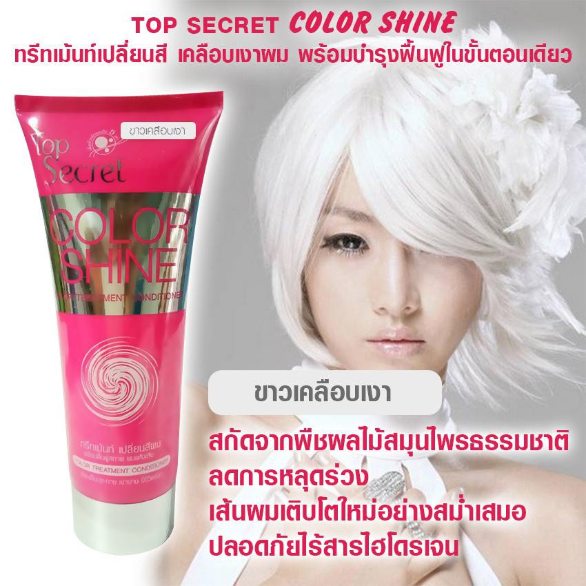 ทรีทเม้นท์เปลี่ยนสีผม Top Secret Color Shine Color Treatment ...