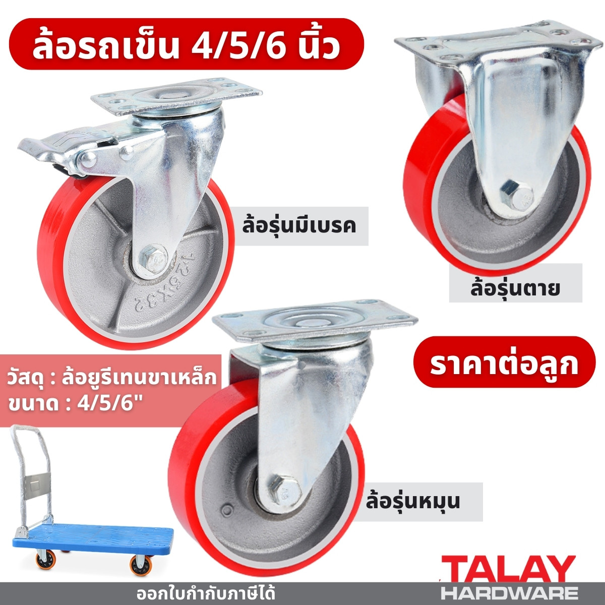 ล้อยูรีเทน แกนเหล็ก ขนาด 4/5/6 นิ้ว ล้อ ล้อรถเข็น ขาเหล็กเชื่อมหนา หมุน ...