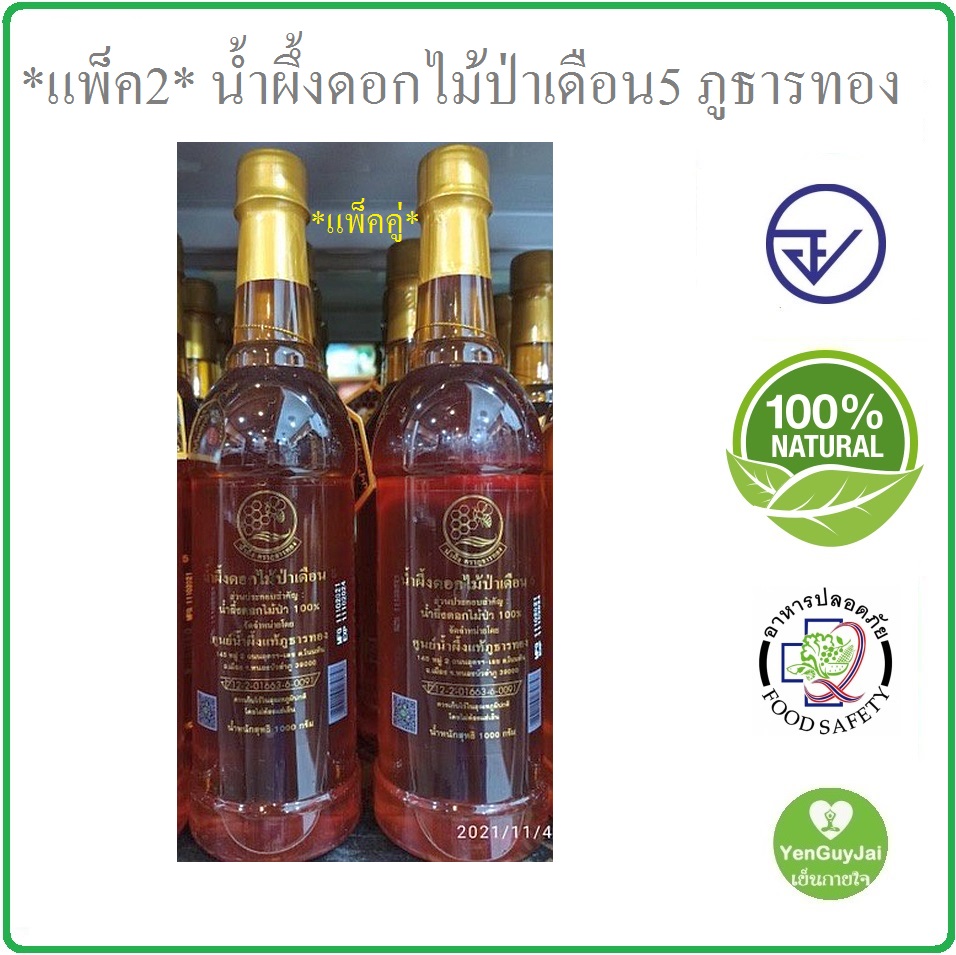 น้ำผึ้งแท้ 100% ขนาด 1,000 กรัม - เฮือน โนนสะอาด - ThaiPick