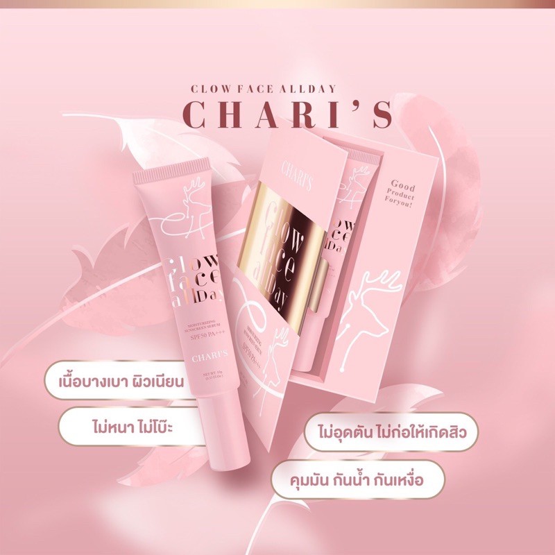กันแดด ชาริส์ CHARI๋'S Glow Face allday Moisturizing Sunscreen serum ...