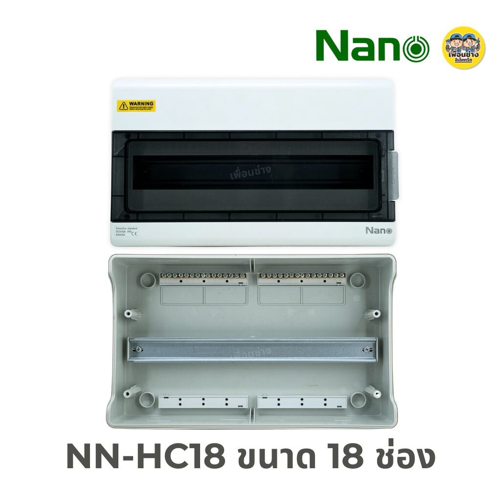 **รุ่น NN-HC** NANO ตู้พลาสติกกันน้ำ IP65 ตู้เปล่า ตู้คอนซูมเมอร์ยูนิต ...