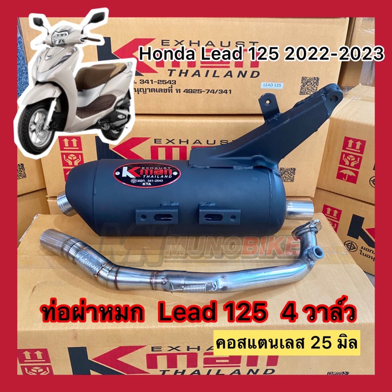 ท่อผ่าหมก Lead125 4วาล์ว (ปี2022-2023) คอสแตนเลส จุกปลายสแตนเลส ทรงกรวย มีรูเซนเซอร์ สินค้าพร้อม ...