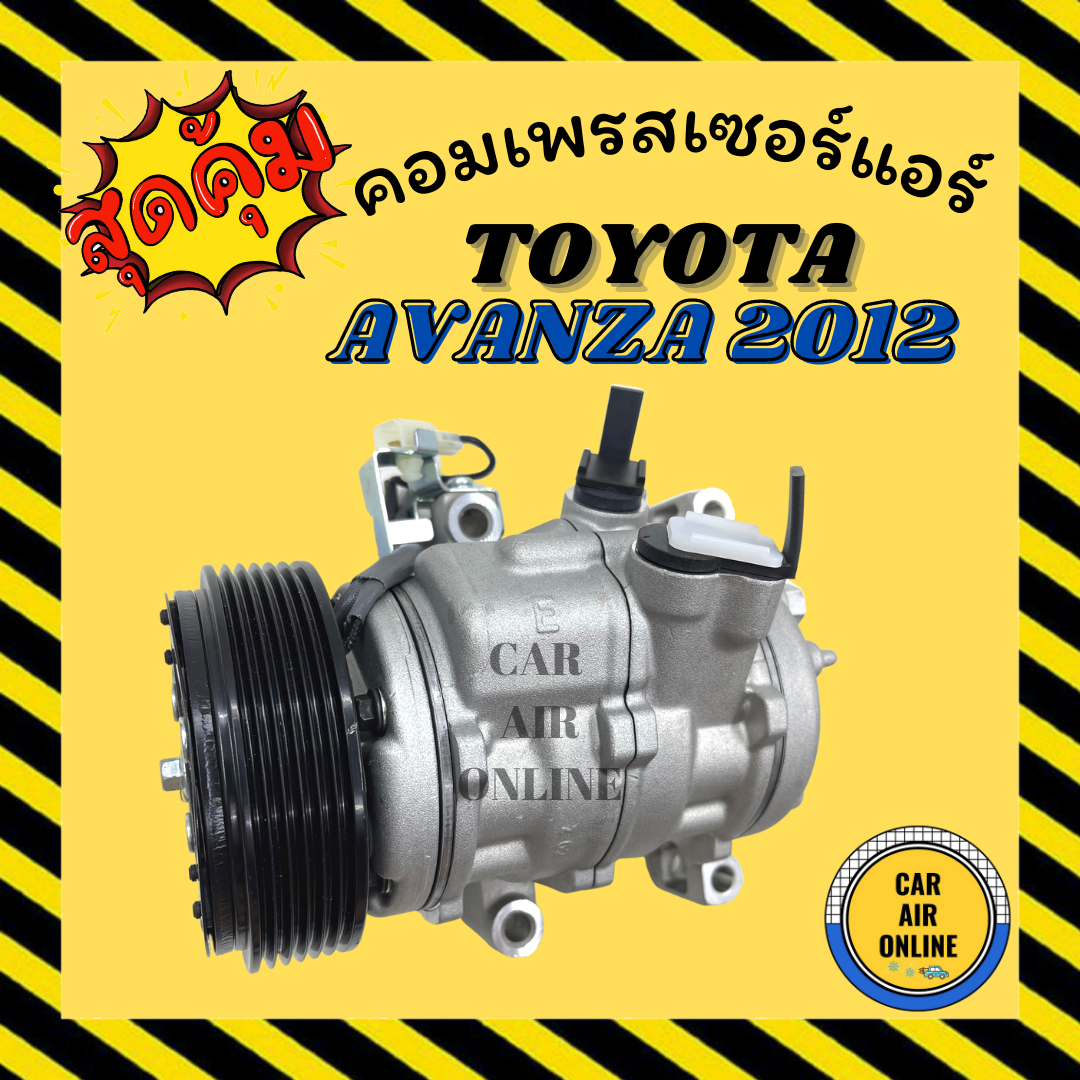 คอมแอร์ รถยนต์ โตโยต้า อแวนซ่า'12 - '16 คอมใหม่ Compressor TOYOTA ...