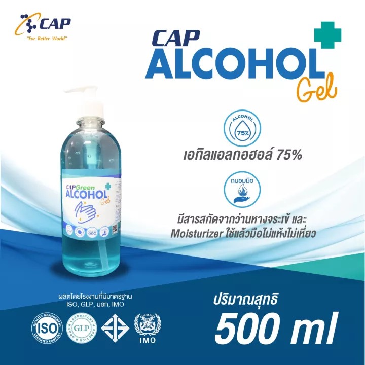 แอลกอฮอล์เจล (ขนาด 500 ml) Alcohol 75% - cap7group - ThaiPick