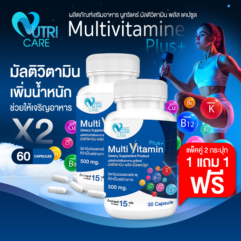 ⚡ส่งฟรี สั่งเลย⚡(1แถม1)Nutri Care Multi Vitamin Plus อาหารเสริมวิตามินรวมช่วยเพิ่มน้ำหนัก | ซ่อม ...