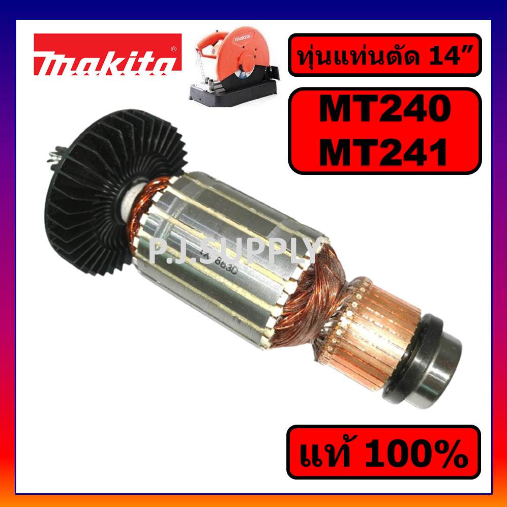 ของแท้ 100% ทุ่นแท่นตัด 14 นิ้ว MT240 MT241 MAKTEC ทุ่น MT240 ทุ่น ...