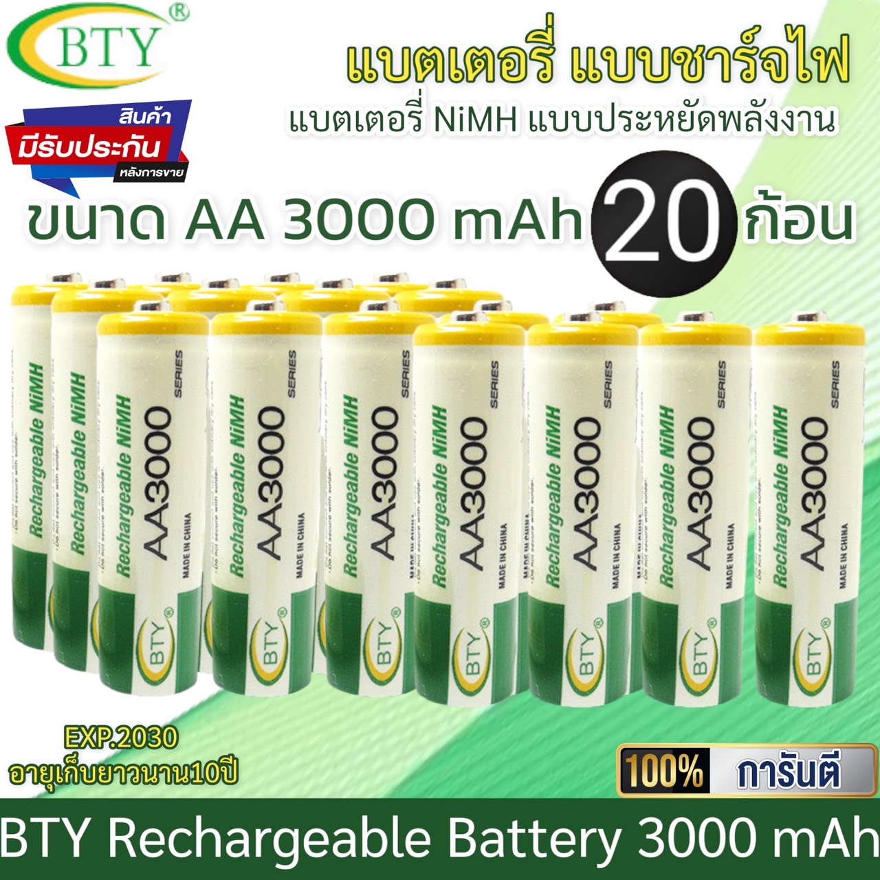 พร้อมส่ง⚡BTY⚡ ถ่านชาร์จ AA 3000 mAh NIMH Rechargeable battery (20 ก้อน ...
