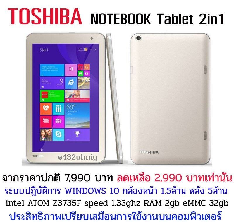 tablet PC 2 in One TOSHIBA TAB 8.1" แท๊บเล็ตกล้องหน้า-หลัง มาพร้อมระบบ ...