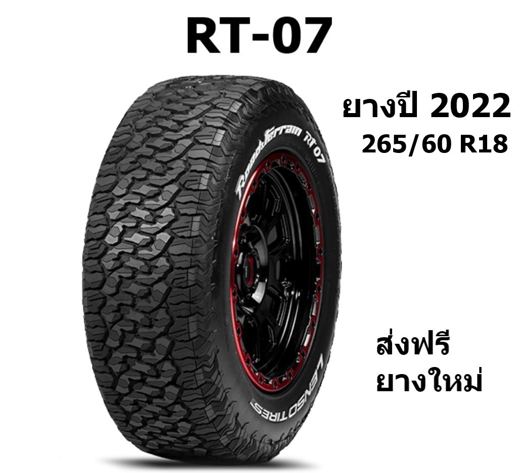 ยางไรเด้น Lenso RT07 265/60 R18 (ยางปี2022) | Lazada.co.th