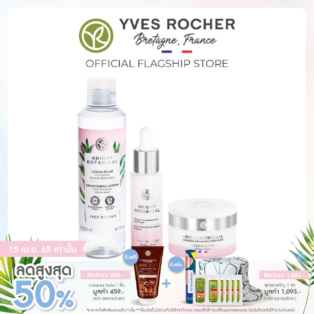 Yves Rocher Bright Botanical Set 3: Serum + Hydrating Cream + Lotion ...