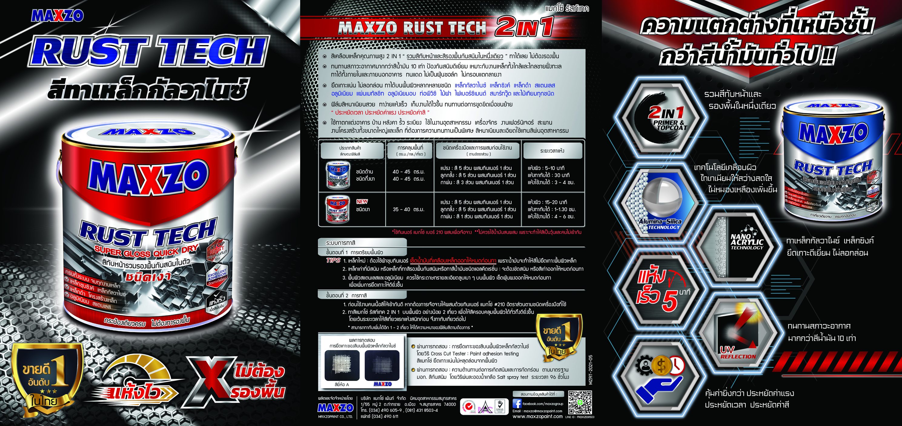 MAXZO RUST TECH รัสท์เทค สีน้ำมัน ทับหน้า สีกันสนิม ในตัวเดียว กัลวาไน ...