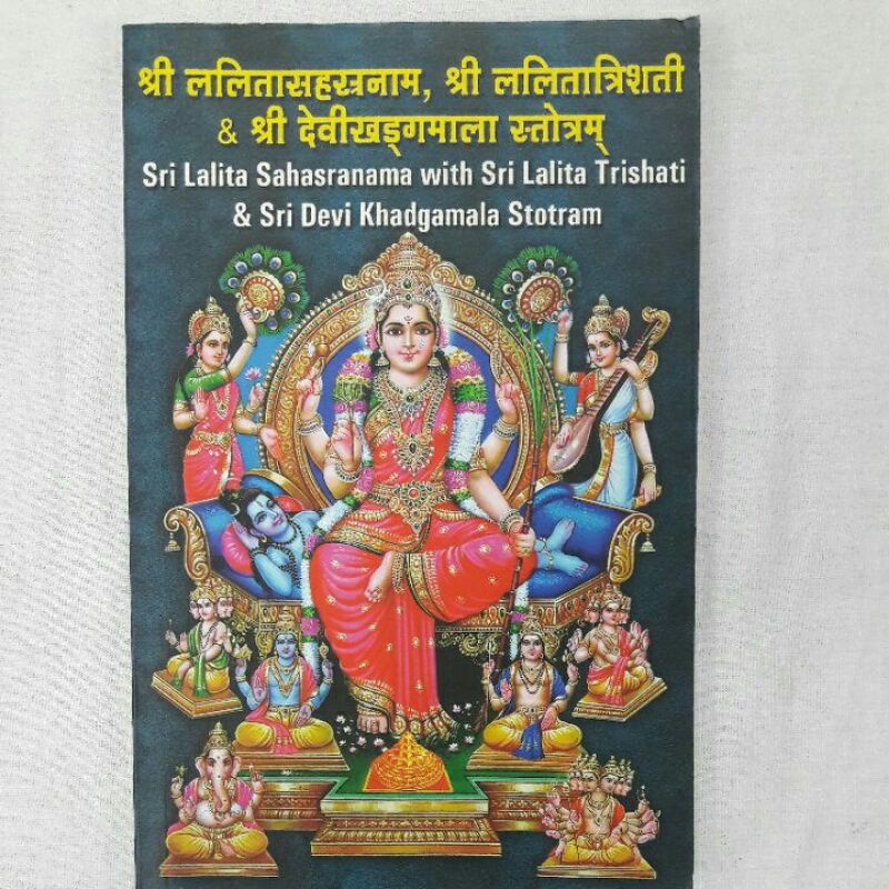 Sri Lalita Sahasranama with Sri Lalitha Trishati & Sri Devi Khadgamala ...