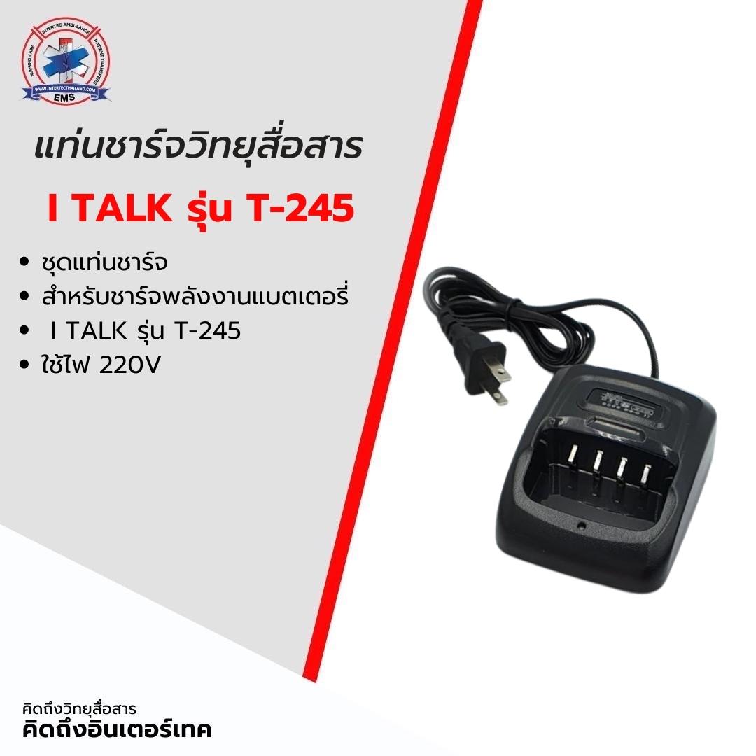 แท่นชาร์จ iTALK รุ่น T-245 - INTERTEC GROUP - ThaiPick