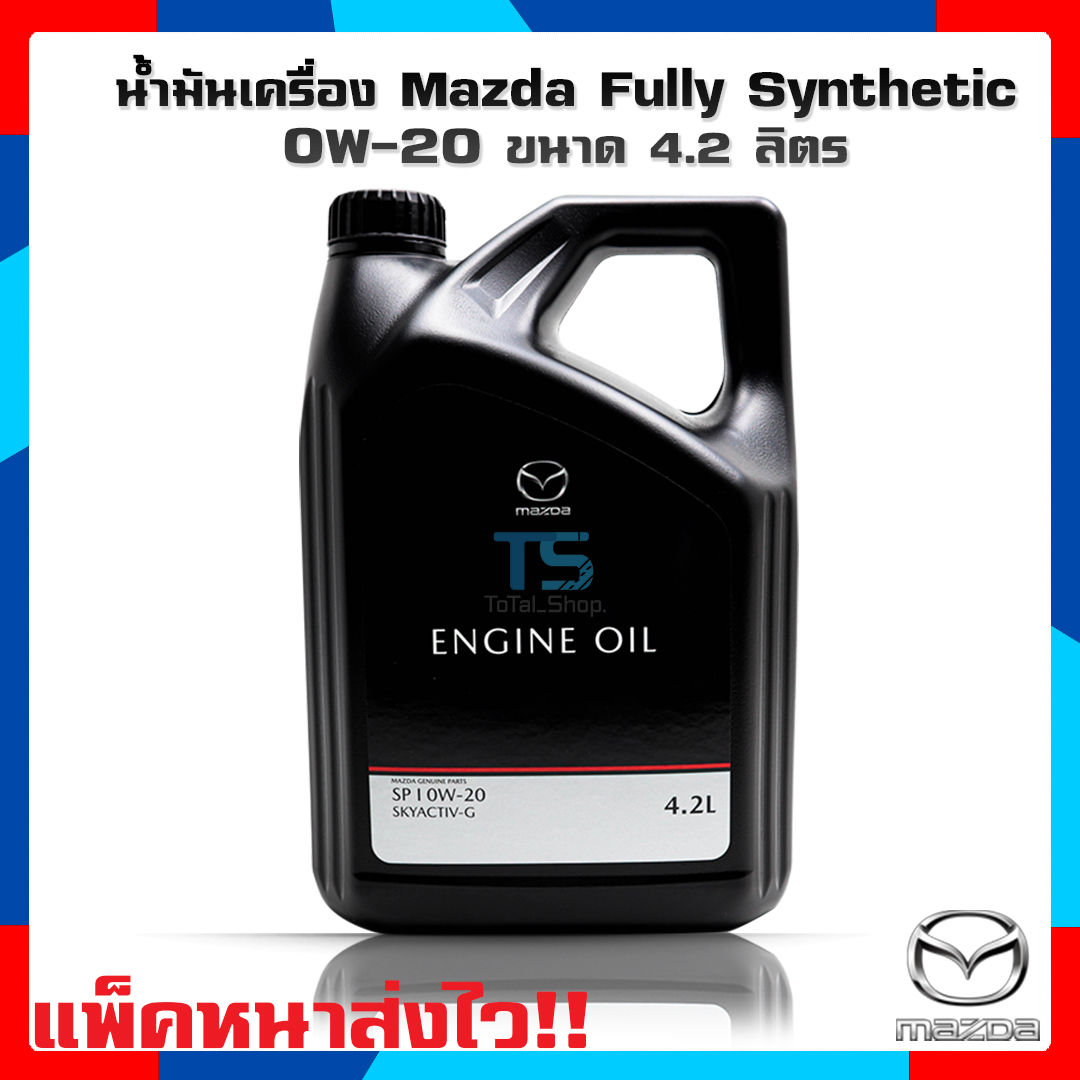 ชุดน้ำมันเครื่องสังเคราะห์แท้มาสด้า 0w-20+กรองเบนซิน+แหวนรอง Mazda ...