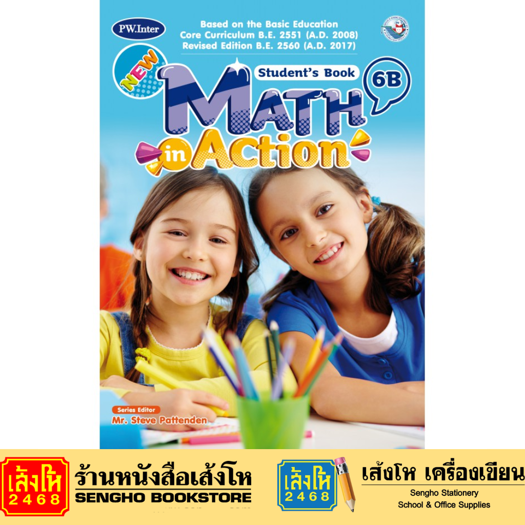 หนังสือเรียน New Math in Action Student's Book 1A - 6B | Lazada.co.th