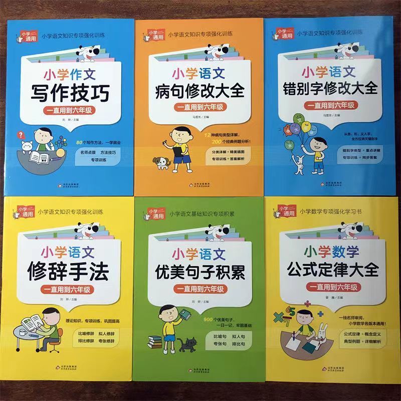 Primary School Knowledge Special Strengthening Training Chinese ...