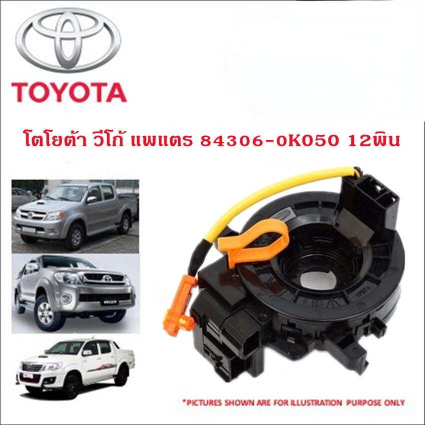 แท้ แพรแตร ลานคอ สไปร่อน TOYOTA VIGO FORTUNER ALTIS VIOS CAMRY INNOVA ...