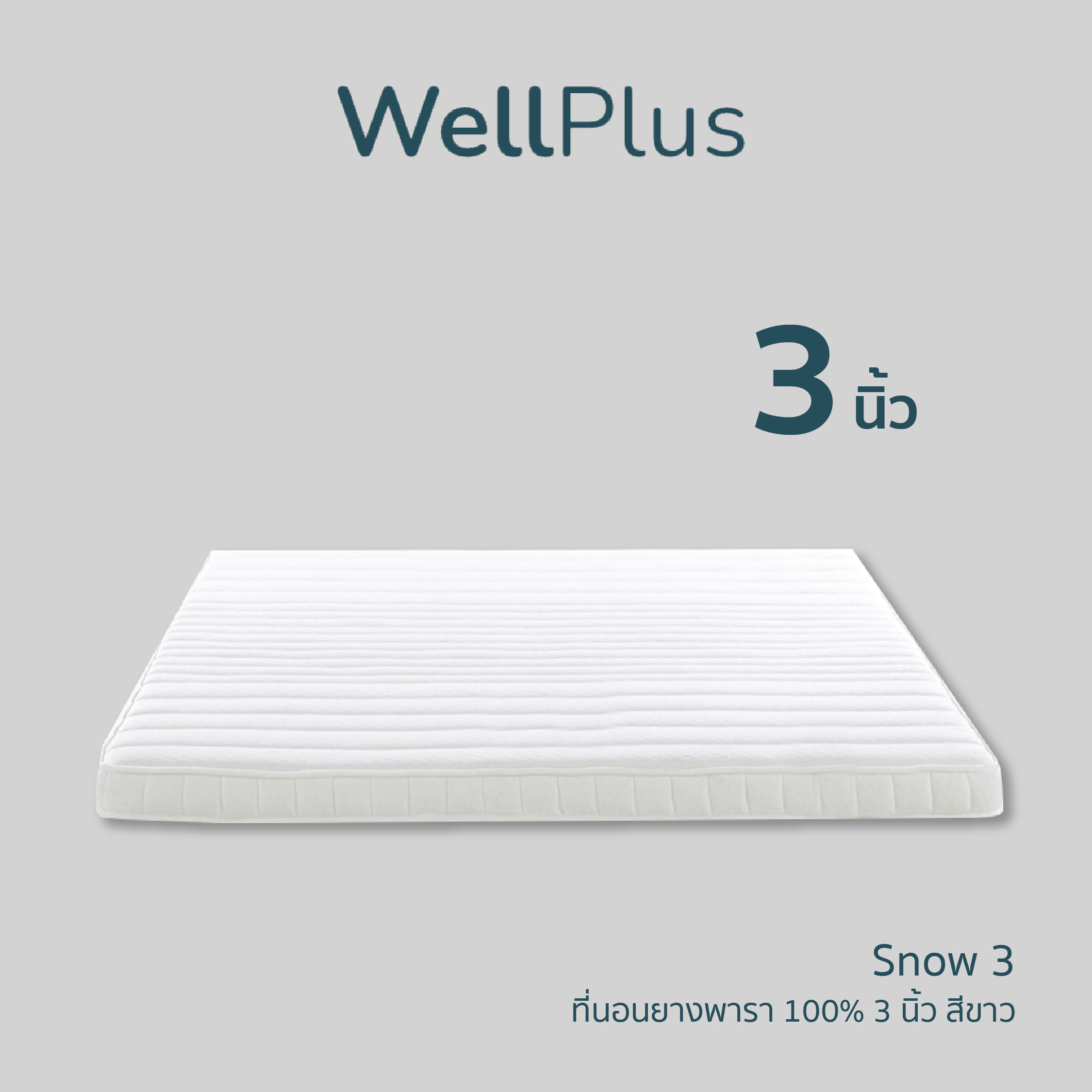 WellPlus [ส่งฟรี] ที่นอนยางพารา 3นิ้ว Topper Snow ท็อปเปอร์ ทอปเปอร์ ...