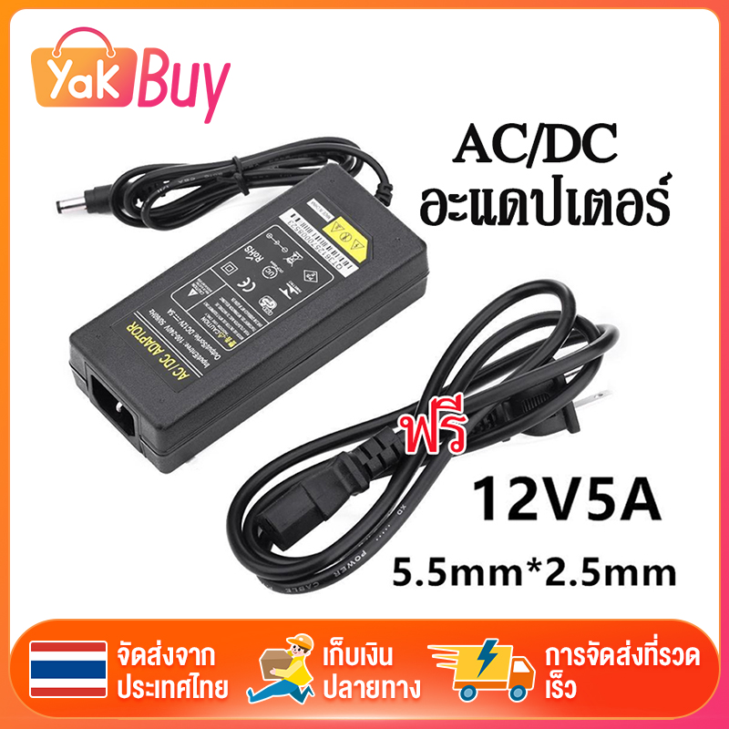 อะแดปเตอร์ 12v 5a Ac Dc Adapter แถมสายไฟ Ac ปลั๊กบ้าน ในชุด Ac 220v To
