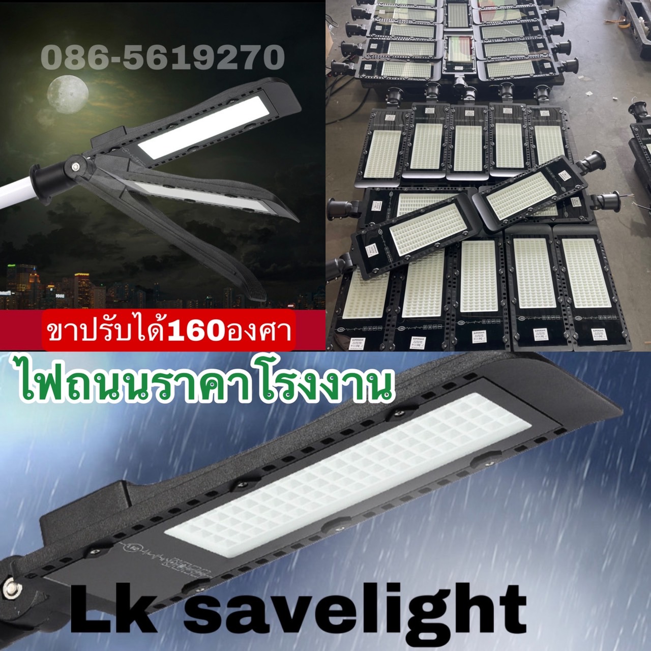 ไฟถนน LED Street light 220Vมาตรฐานมอก. แสงขาว/วอร์ม 50w/100w/150w ใช้ไฟ ...