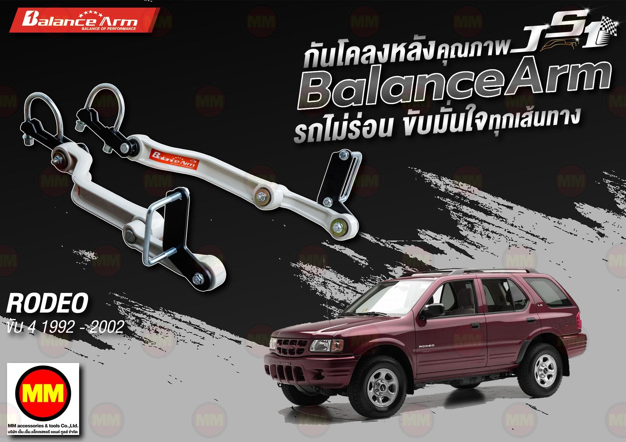 กันโคลงหลัง JS1 Balance Arm ล้อหลัง RODEO 4WD (1992-2002) สีใหม่อะไหล่ ...